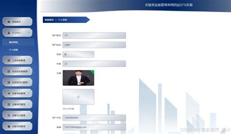 springboot实验室设备管理系统的设计与实现源码毕设 论文 csdn博客