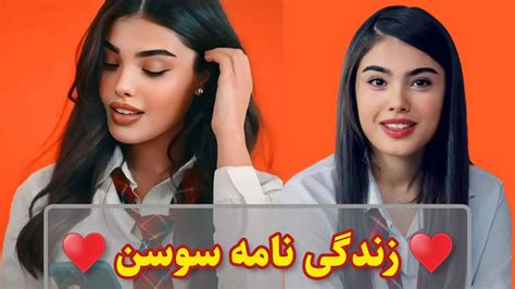حقایق و راز های گفته نشده سوسن در سریال خواهران و برادران Youtube