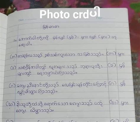 Grade 3 သင်ရိုးသစ် မြန်မာစာ သင်ခန်းစာ အစ အဆုံး အနှစ်ချုပ်၍ လေ့ကျင့်ခန