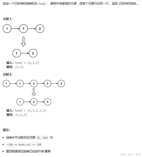 【leecode】leecode刷题之路第83天之删除排序链表中的重复元素 【leecode】leecode刷题之路第83天之删除排序链表中的重复元素