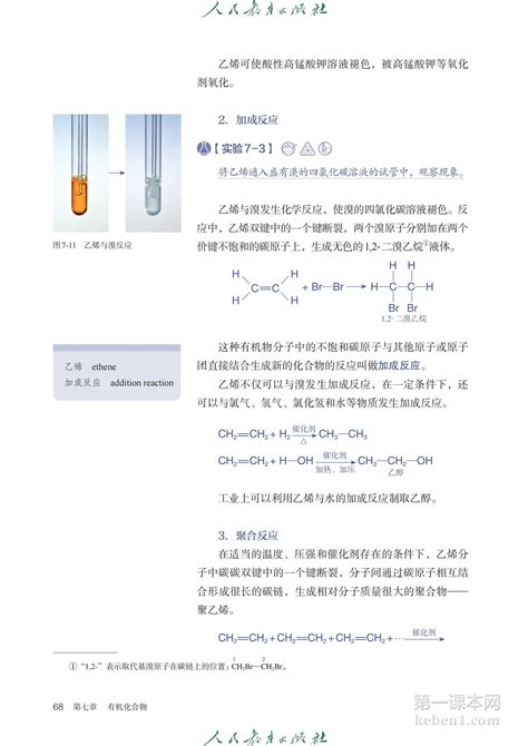 高中化学必修第二册 人教版 电子课本 73 第一课本网
