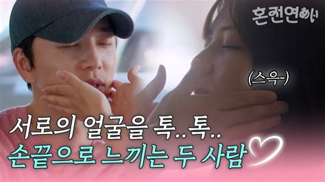 이현진🧡미라이④ 서로의 얼굴을 만지며 손 끝으로 조심스레 느끼는 미라이♥이현진 혼전연애 정주행 Mbn 20241014 방송 Youtube