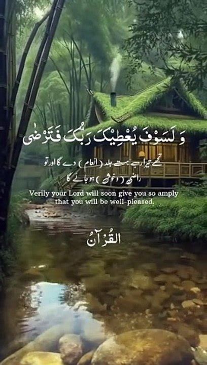 Surah Waduha Full Recitation With Urdu Transportation Video Dailymotion