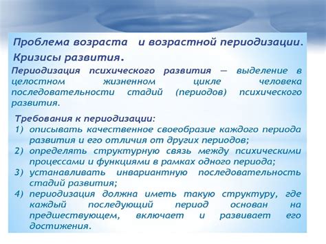 Проблема возраста и возрастной периодизации психического развития Механизмы психического