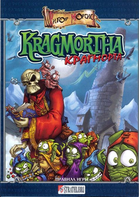 Настольная игра Крагморта 8+. Доставка по Калининграду на следующий ...