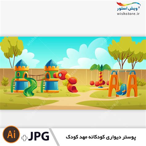 دانلود پوستر دیواری کودکانه مهد کودک خدمات طراحی ویش استور