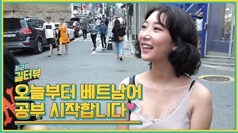 [eng ] 베트남 미녀는 처음이지 너무 착한 미소천사 릴리에게 스페셜한 선물해주기 [길터뷰] Koontv Youtube