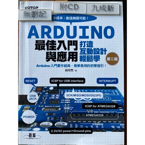 Arduino 最佳入門與應用 打造互動設計輕鬆學（暢銷經典第二版）（2016二版）楊明豐 碁峰資訊 蝦皮購物