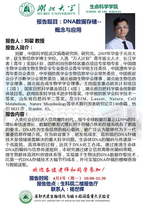 Dna数据存储概念与应用 省部共建生物催化与酶工程国家重点实验室