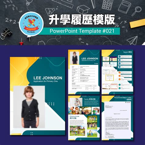 簡易製作升學履歷 Easymade Portfolio