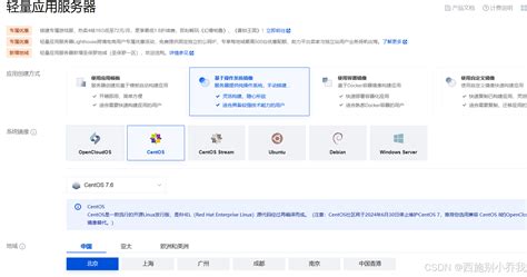 二、搭建网站服务器超详细步骤——部署轻量应用服务器（centos） centos网站搭建教程 csdn博客