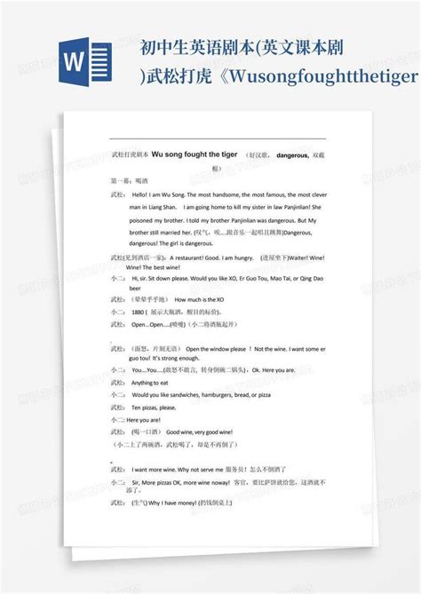 初中生英语剧本英文课本剧武松打虎《wu Song Fought The Tigerword模板下载编号qvrmopgx熊猫办公