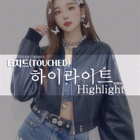 스푼 Cast [커버곡 연주] 터치드 하이라이트 20240624 𝓑𝓸𝓶𝓷𝓪 ﻬ 봄 나
