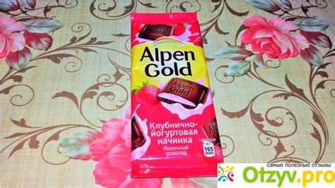 ШОКОЛАД ALPEN GOLD МОЛОЧНЫЙ С КЛУБНИЧНО-ЙОГУРТОВОЙ НАЧИНКОЙ реальные ...