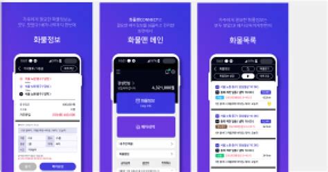 화물 배차 통합 서비스 화물맨 커넥트 신규 론칭