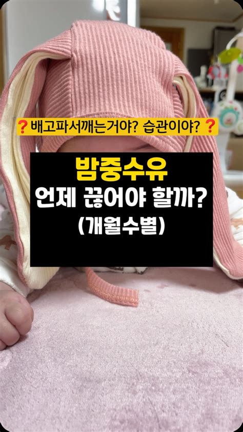 수면교육육아엄마표수면교육원이맘 🌙 아기가 밤에 깨는 이유 And 연령별 해결책 🌙 안녕하세요 여러분 😊 오늘은 우리 아기들이 밤에 깨는 다양한 이유와 연령별
