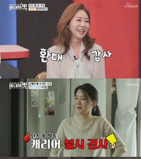 아내의 맛 김예령 동안美 돌싱→김수현♥윤석민과 유쾌 일상 종합 스타뉴스