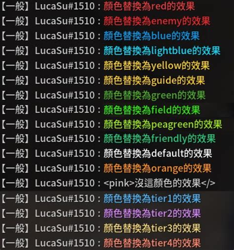 【閒聊】聊天字體顏色 第一繼承者 哈啦板 巴哈姆特