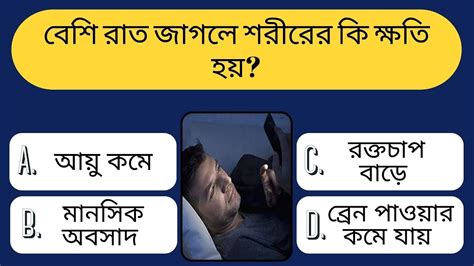 Bangla Quiz Contest Bangla Gk Question And Answer Bangla Quizbangla Gkcontest ~a30