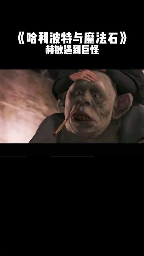 《哈利比特与魔法石》赫敏在厕所遇到了巨怪，哈利波特和罗恩及时赶到 腾讯视频