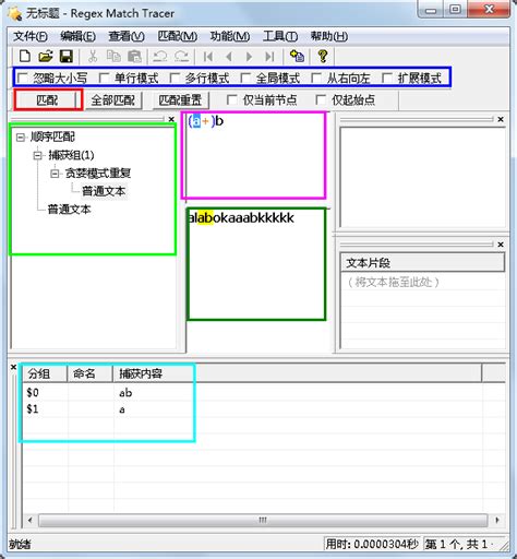 测试工具之match Tracer（正则表达式匹配工具） 水里的芋头 博客园