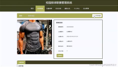 计算机毕业设计node js express校园排球联赛管理系统 源码 程序 lw 远程调试 排球系统源代码 csdn博客