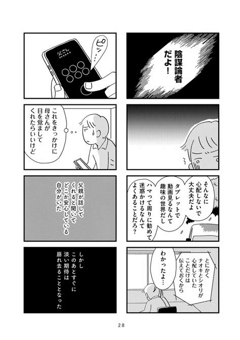 漫画試し読み優しかった母がある日突然豹変ふざけんなと激怒され ESSEonlineエッセ オンライン
