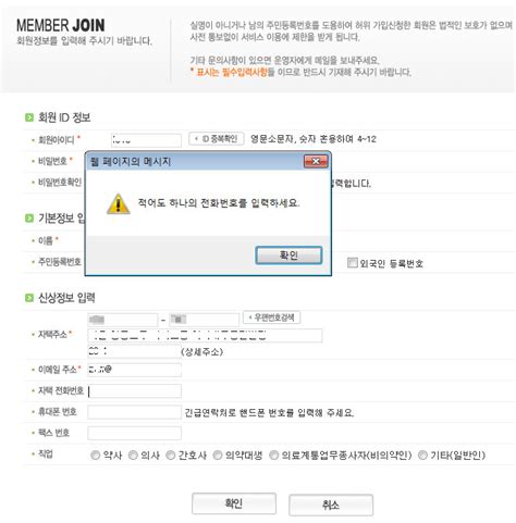 드러그인포 회원가입