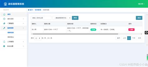 【原创】java springboot mysql游乐园管理系统设计与实现 游乐园项目管理系统数据库分析与设计 csdn博客