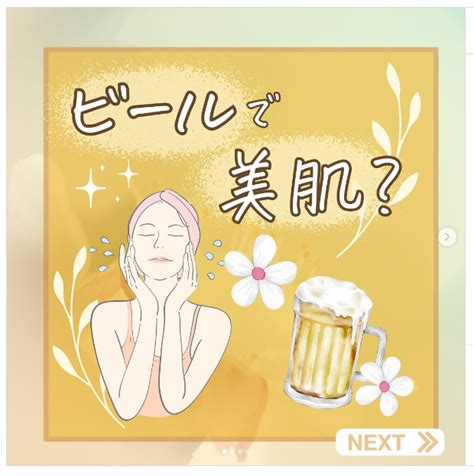 ビールで美肌？ August Beer