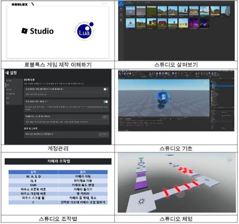 꾸그 로블록스x입문 게임 제작 첫 걸음 조작법부터 하나씩 배워요