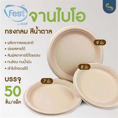50ชิ้น Fest จานกระดาษไบโอ 7 8 9 นิ้ว จานกระดาษสีน้ำตาล จานเฟสท์ จานไบโอแบบใช้แล้วทิ้ง Shopee