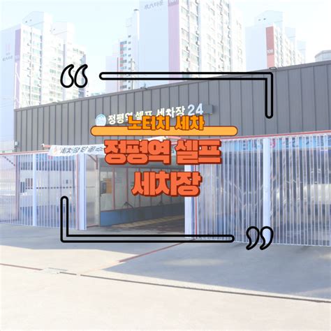 경산 정평동 노터치 세차장 정평역 셀프 세차장 네이버 블로그