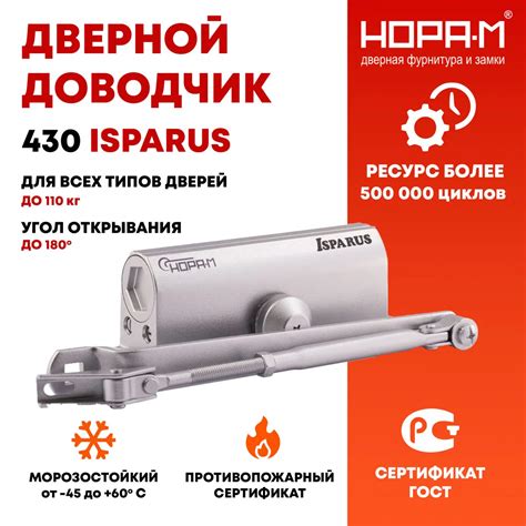 Доводчик дверной 430 ISPARUS от 50 до 110 кг с официальной гарантией в ...