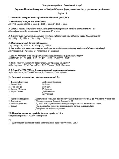 Контрольна Робота з Всесвітньої Історії Pdf