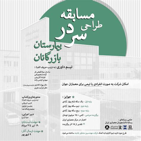 مسابقه طراحی سر در بیمارستان بازرگانان رسانه خبری جهان معماری