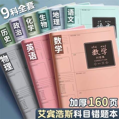 错题本小学生初中生专用改错本整理本各科笔记本a4加厚b5高中生语文数学英语学习纠错本子一年级三年四年五年虎窝淘