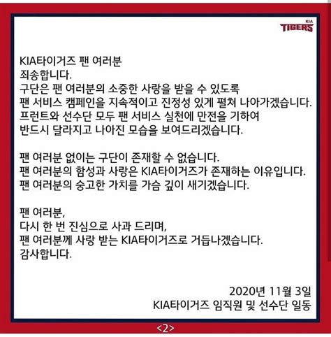 기아타이거즈 사과문 유머 움짤 이슈 에펨코리아