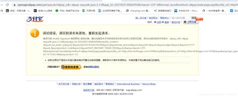 错误代码 Invalid Signature 错误原因 验签出错，建议检查签名字符串或签名私钥与应用公钥是否匹配错误代码 Invalid