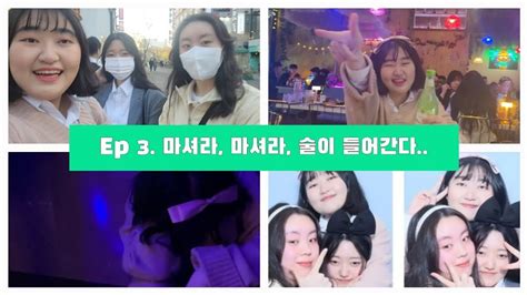 와 진짜 찌들어 사신다 음주vlog Youtube
