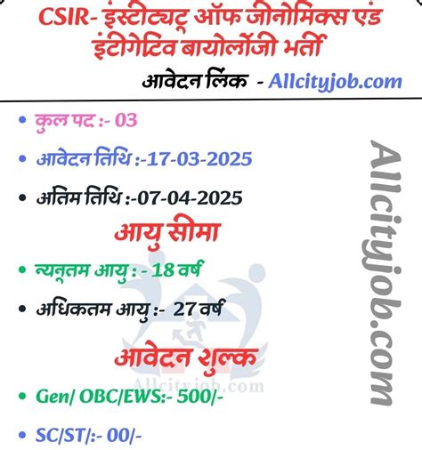 Csir Igib Driver Recruitment 2025 Allcity Jobs