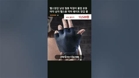 헬스장갑 남성 철봉 턱걸이 풀업 운동 여자 남자 헬스용 악마 웨이트 장갑 물 Youtube