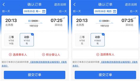 国庆假期为啥有些火车票价涨了好几百？ 界面新闻