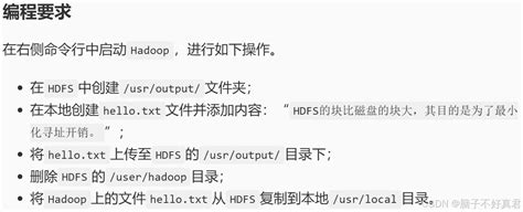 头歌答案 分布式文件系统hdfs头歌分布式文件系统hdfs Csdn博客