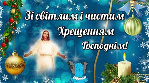 Зі світлим і чистим Хрещенням Господнім! 🙏 #водохреще #хрещення - YouTube