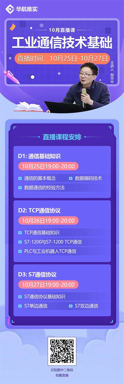 工业通信技术基础 华航智造