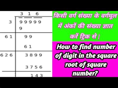 How to find digit in square root of square number? | Square number ...
