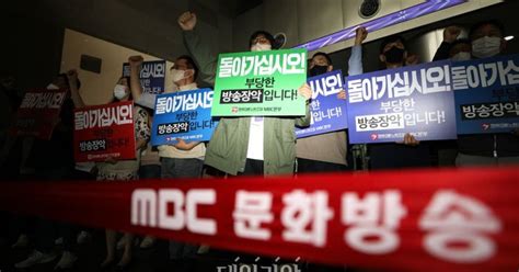 국민의힘 항의방문 규탄하는 전국언론노동조합 Mbc본부 조합원들