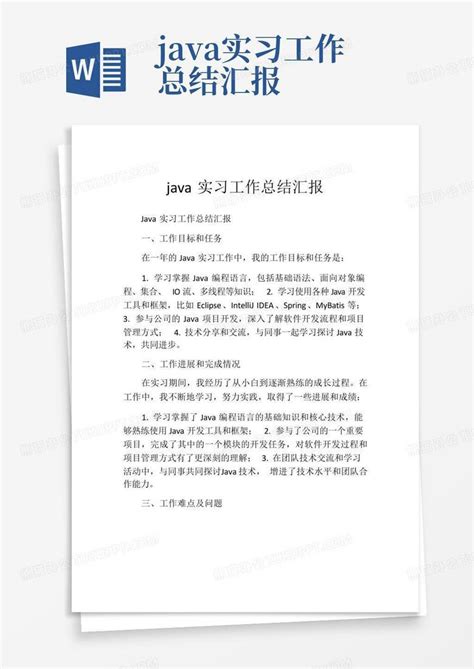 java实习工作总结汇报Word模板下载 编号qaybwppa 熊猫办公