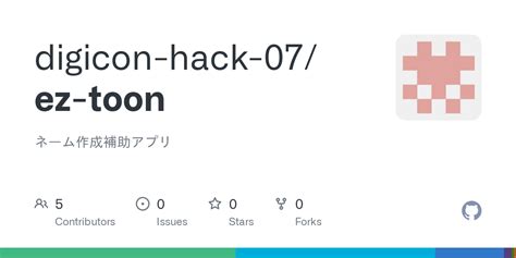 Github Digicon Hack 07ez Toon ネーム作成補助アプリ